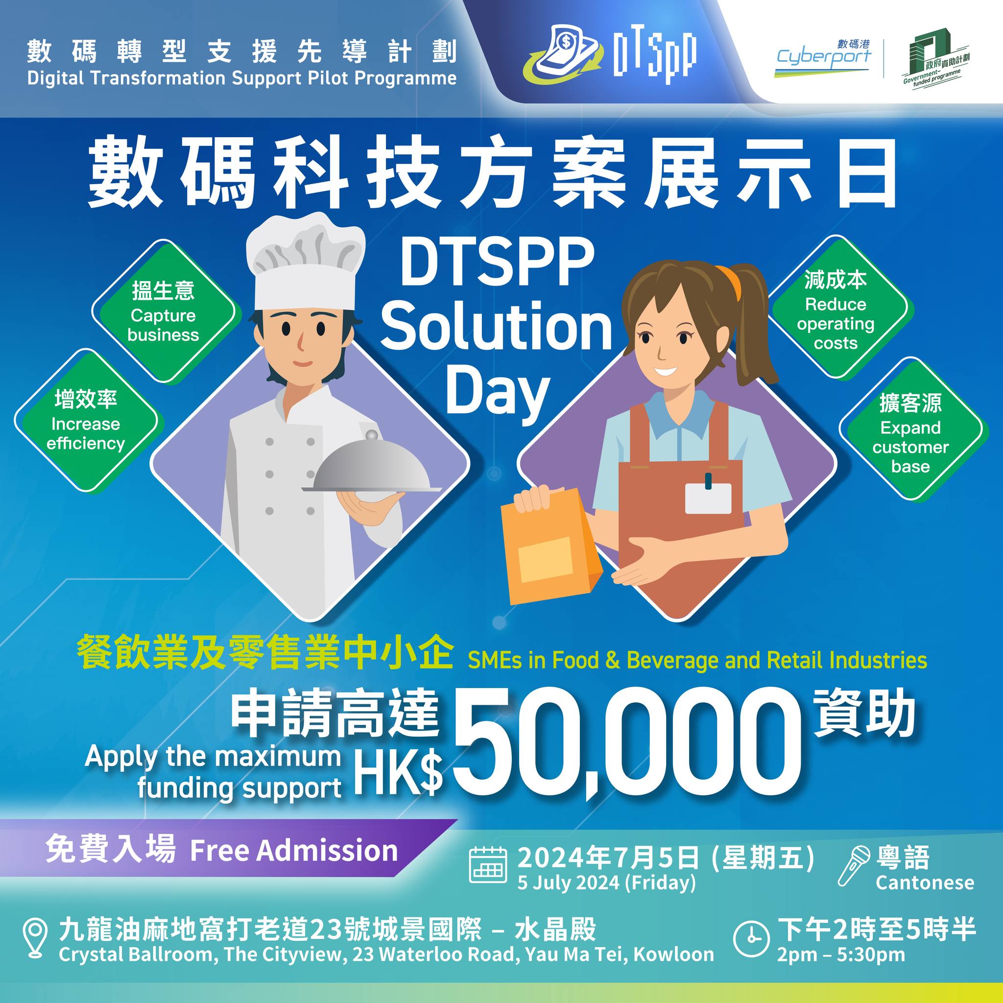 Invitation to Cyberport's event - "DTSPP Solution Day" | Interactive Advertising Bureau Hong Kong